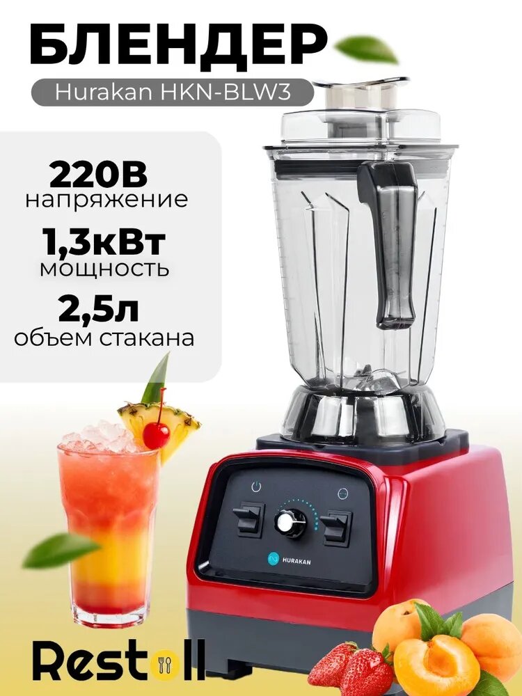 Блендер HURAKAN HKN-BLW2 в сером цвете с чашей 2 литра