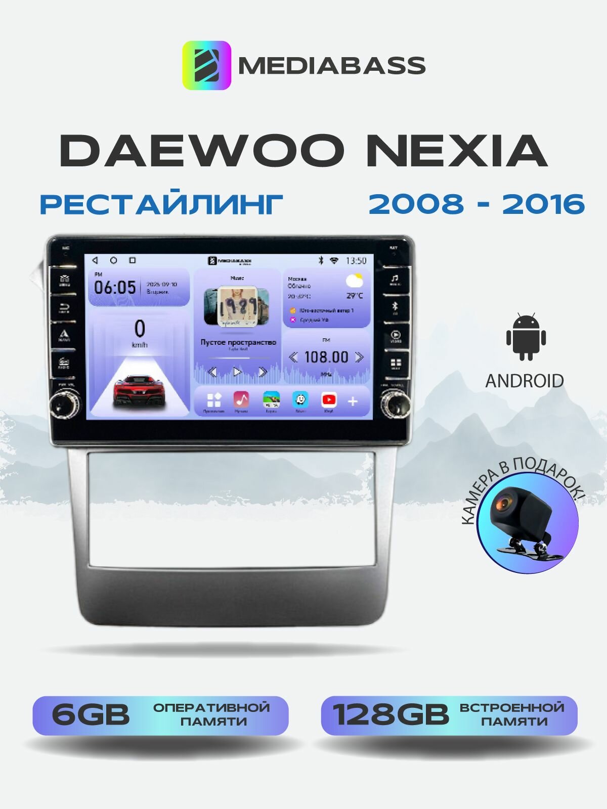 Магнитола Daewoo Nexia 1 рестайл 2008-2016, 6/128ГБ, с крутилками / + Переходная рамка / андроид магнитола. Дэу Нексия