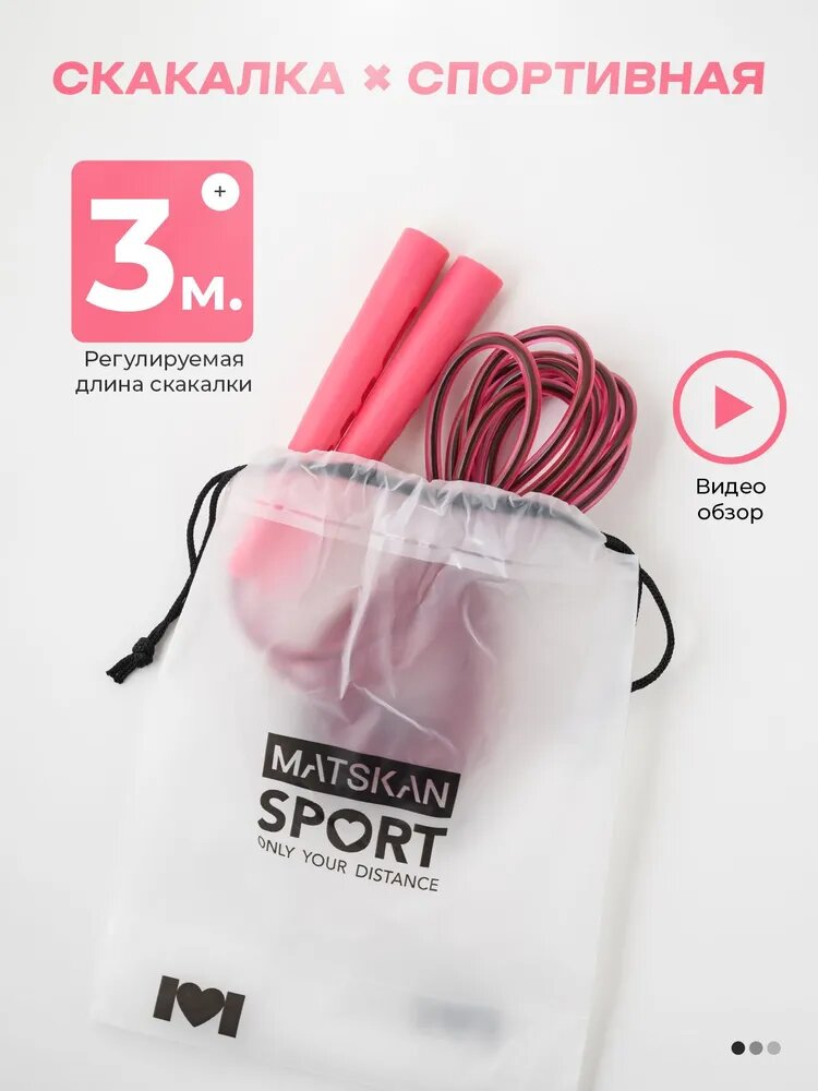 Скакалка спортивная для фитнеса, гимнастики и тренировок