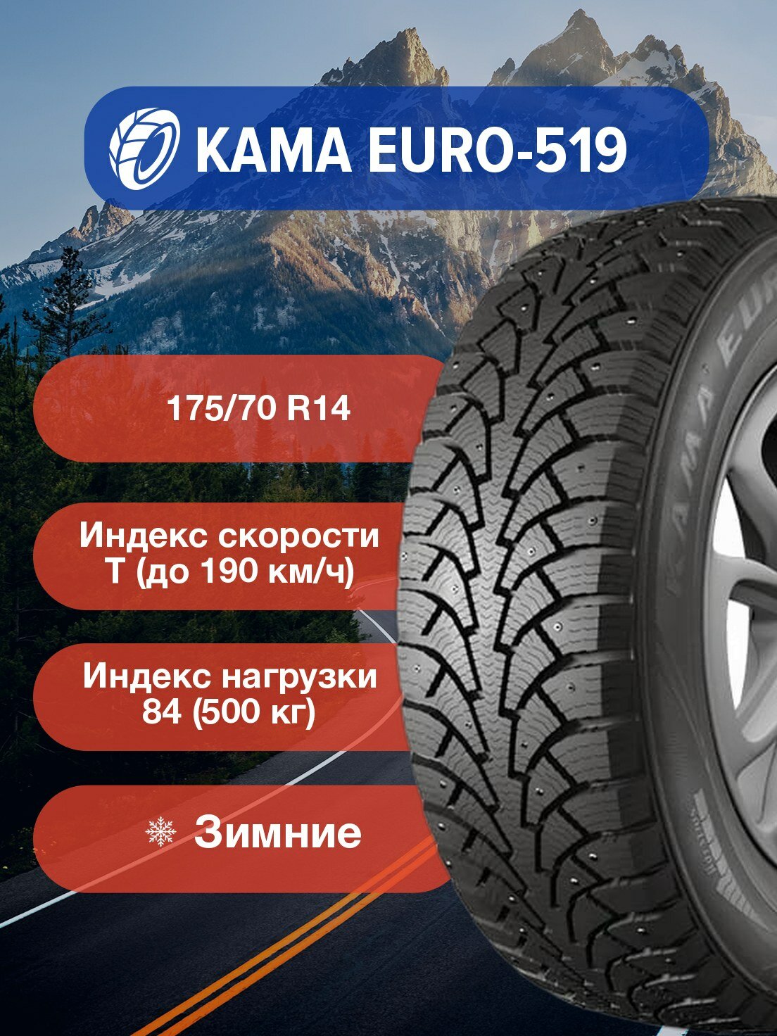 Легковые Зимние Шины КАМА EURO-519175/70 R14 84T б/к-2151004 для легковых автомобилей и кроссоверов