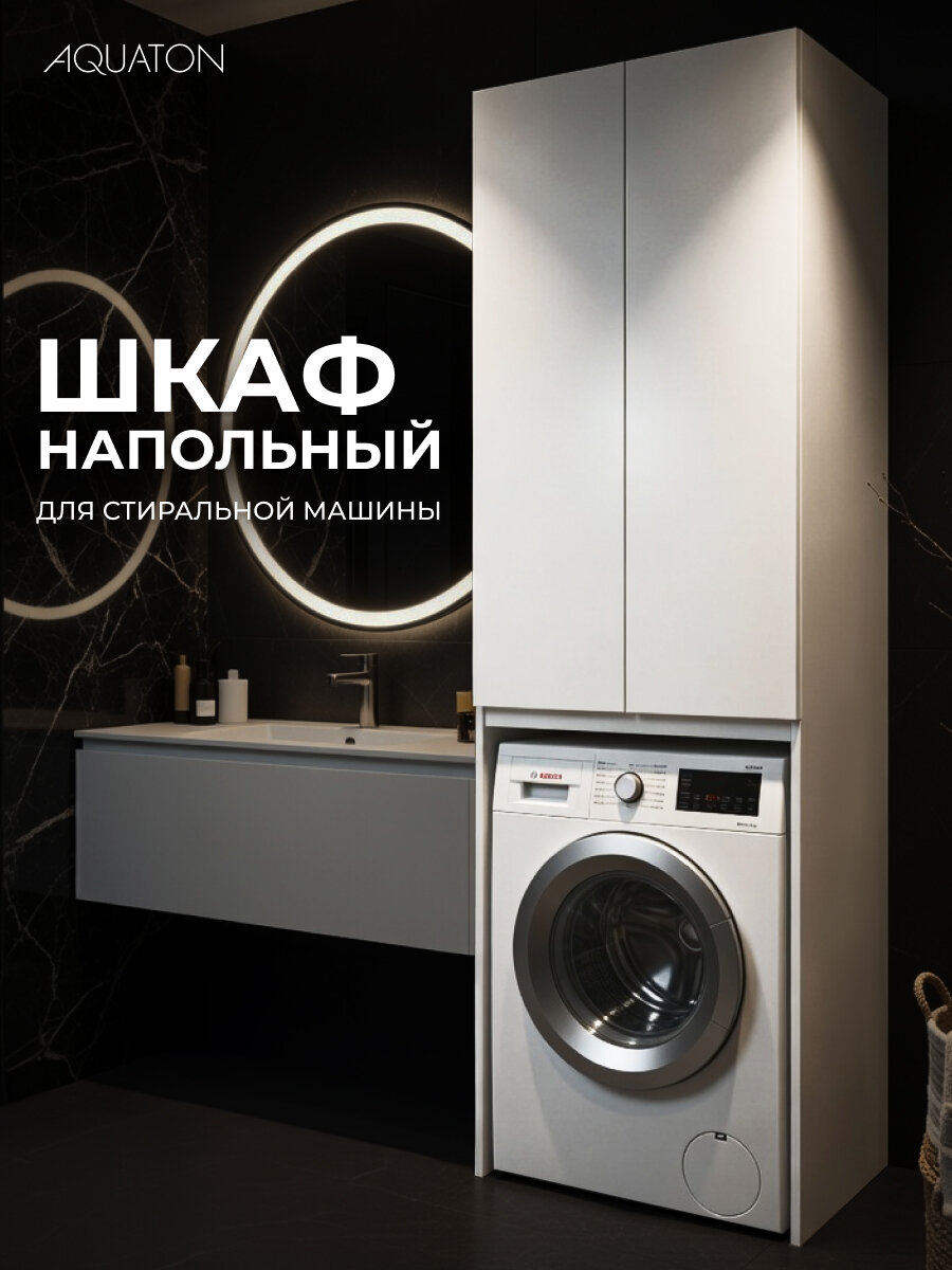 Шкаф распашной акватон Лайн, для стиральной машины, белый глянец, 200х64х38 см