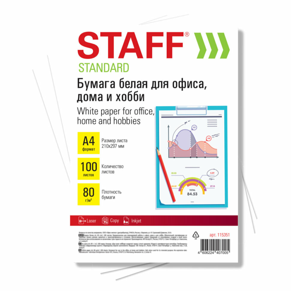 Бумага белая А4, 80 г/м2, 100 л, STAFF "стандарт", студенческая, Россия, 146% (CIE), 115351, 115351