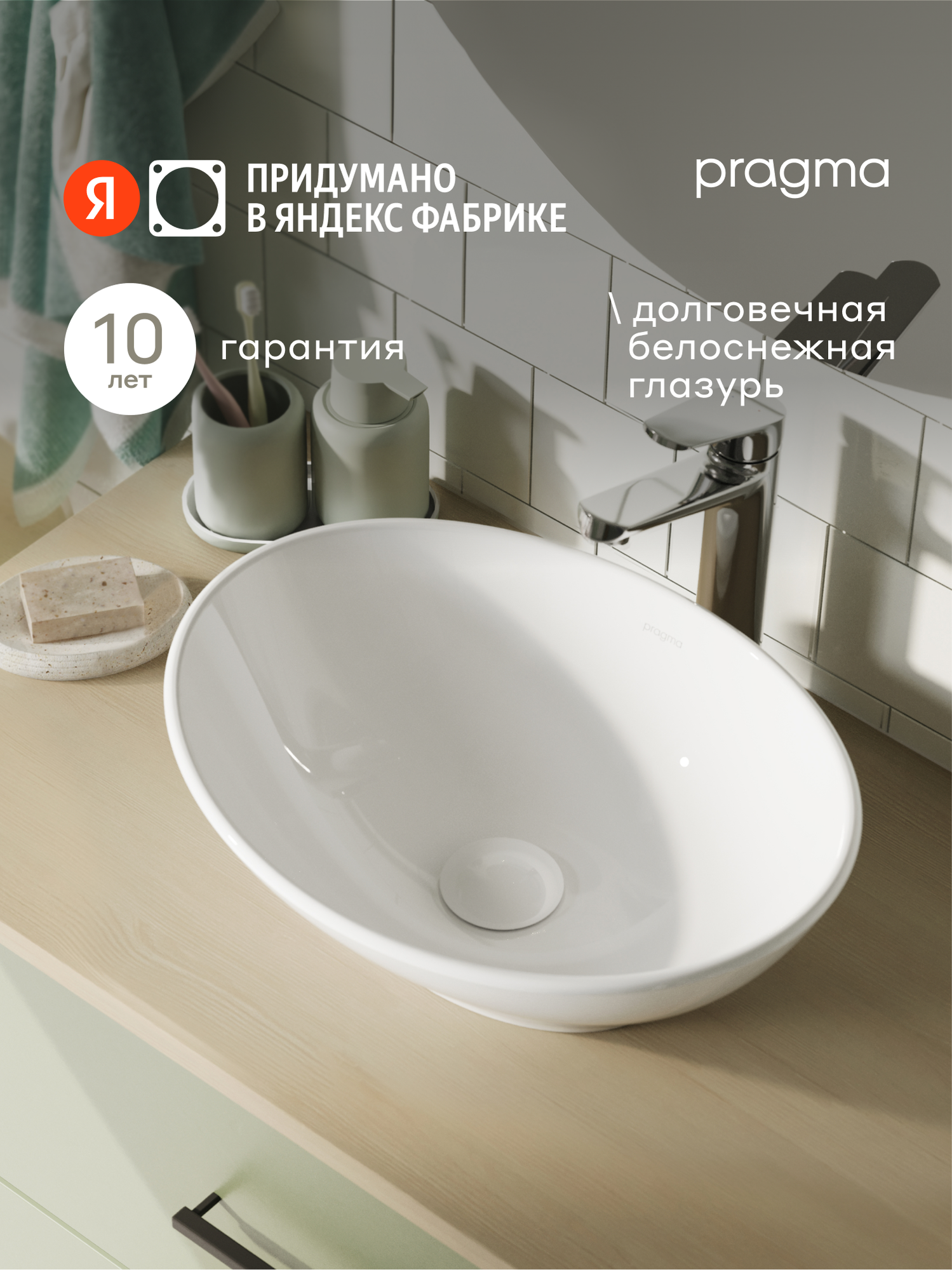 Раковина накладная Pragma Pelao, белая глянцевая, PEL1.GWRL.015