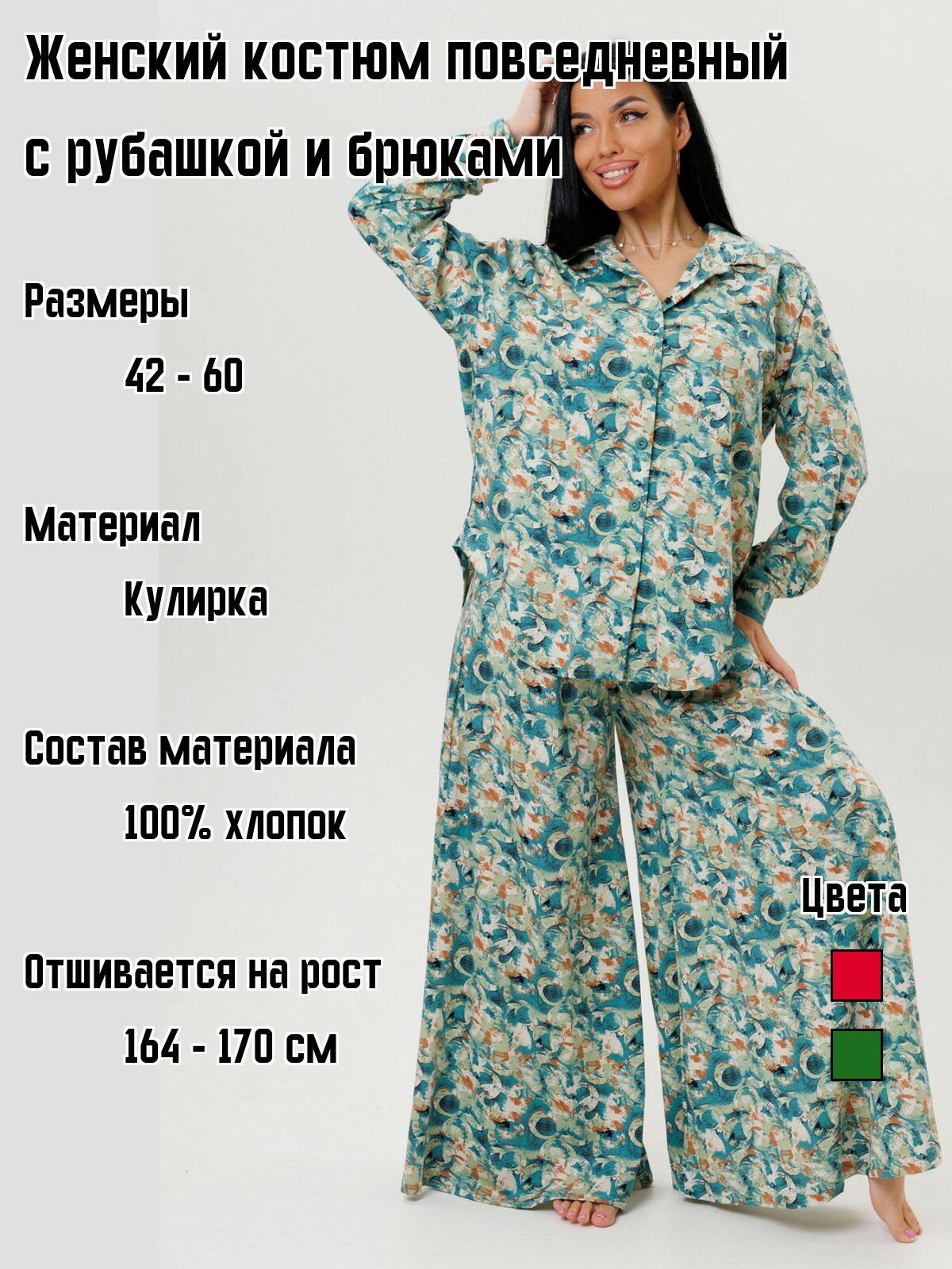Комплект одежды