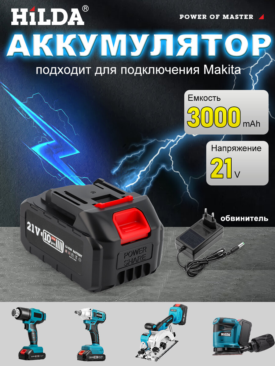Аккумулятор для электроинструмента, Li-ion, 21В, 3.0Ач аккумулятор 21В Li-ion для электроинструмента
