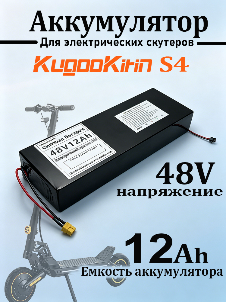 Kugoo kirin s4 аккумулятор, kugoo s4, Для электрического скутера напряжением 48 В, kukirin батарея,500W