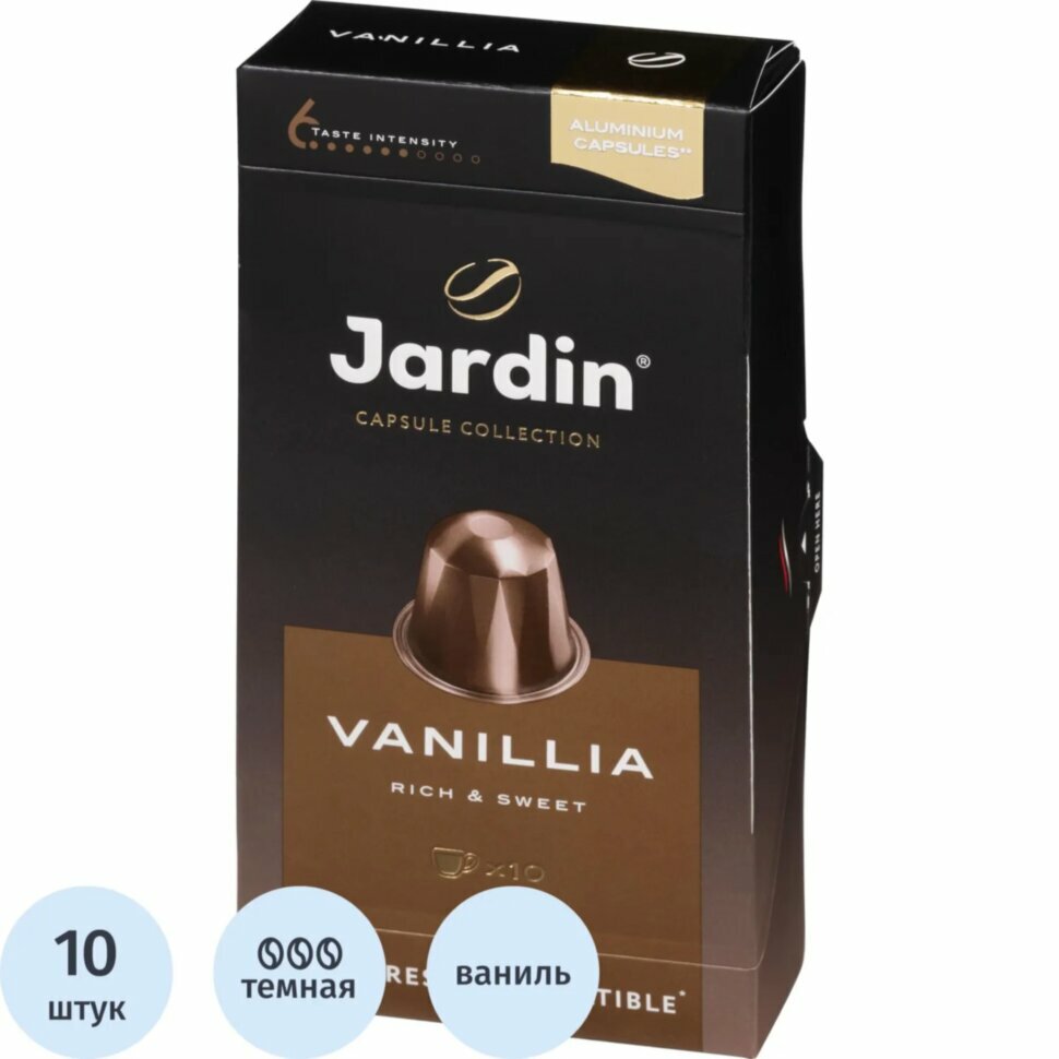 Кофе в капсулах Jardin Vanillia, 10x5г, 835144