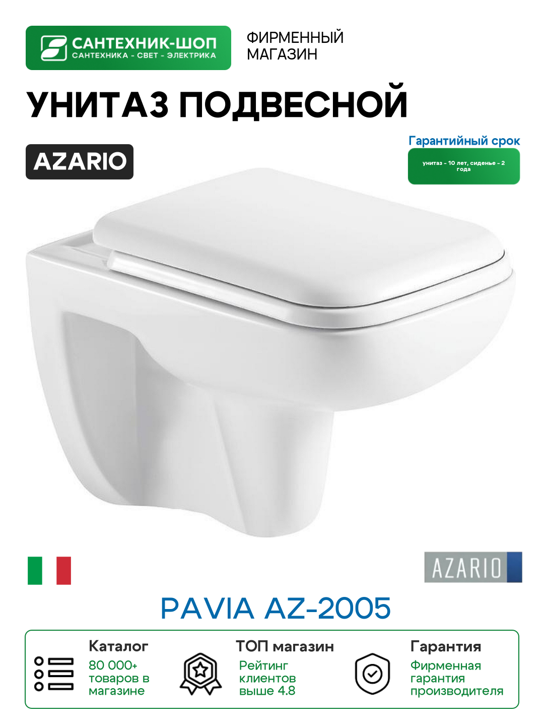 Унитаз Azario Pavia AZ-2005 подвесной Белый с сиденьем Микролифт фаянс подвесной