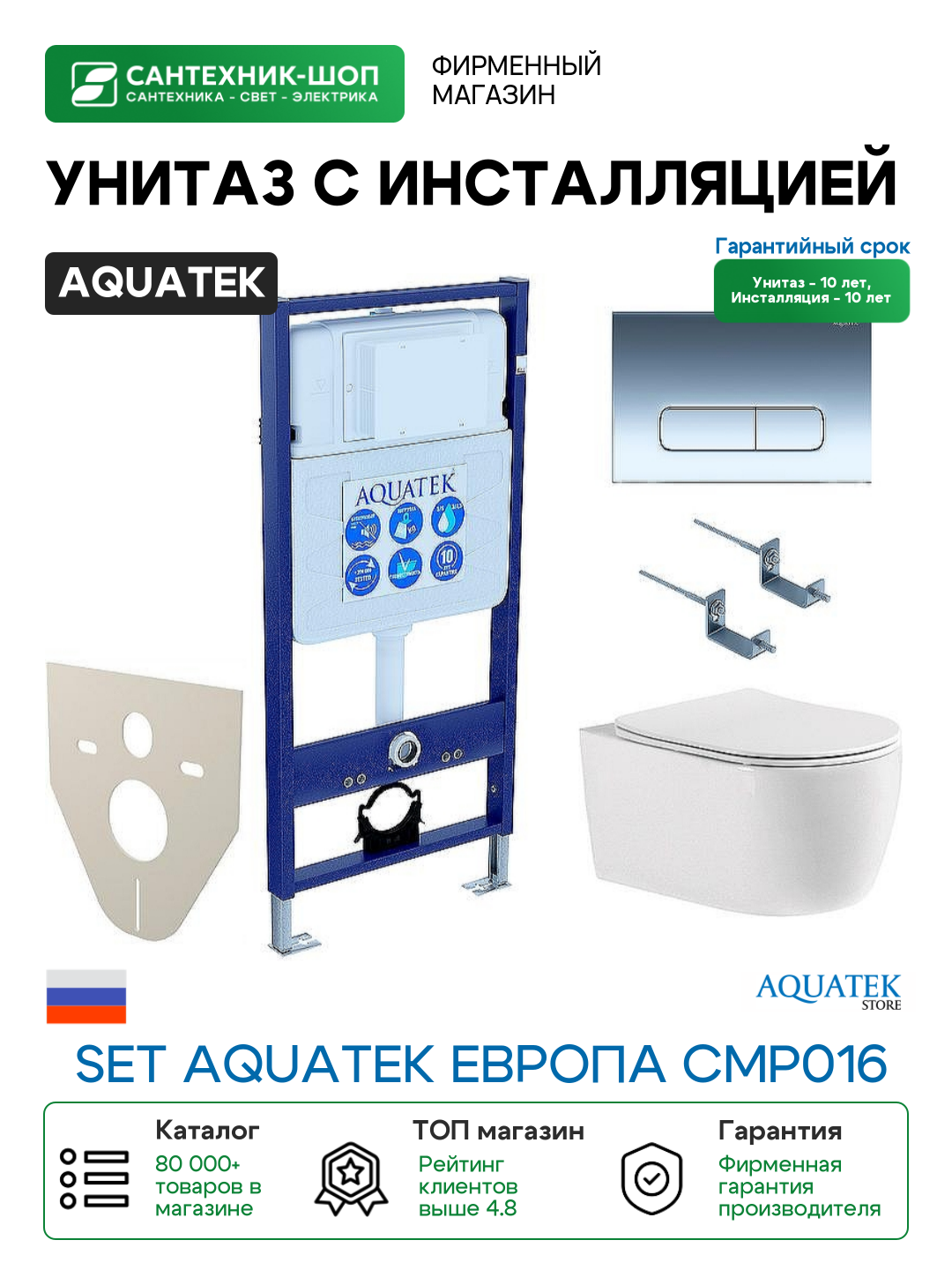 Комплект унитаза с инсталляцией Aquatek Set Aquatek Европа cmp016 с сиденьем Микролифт и клавишей смыва Хром глянцевый фарфор подвесной