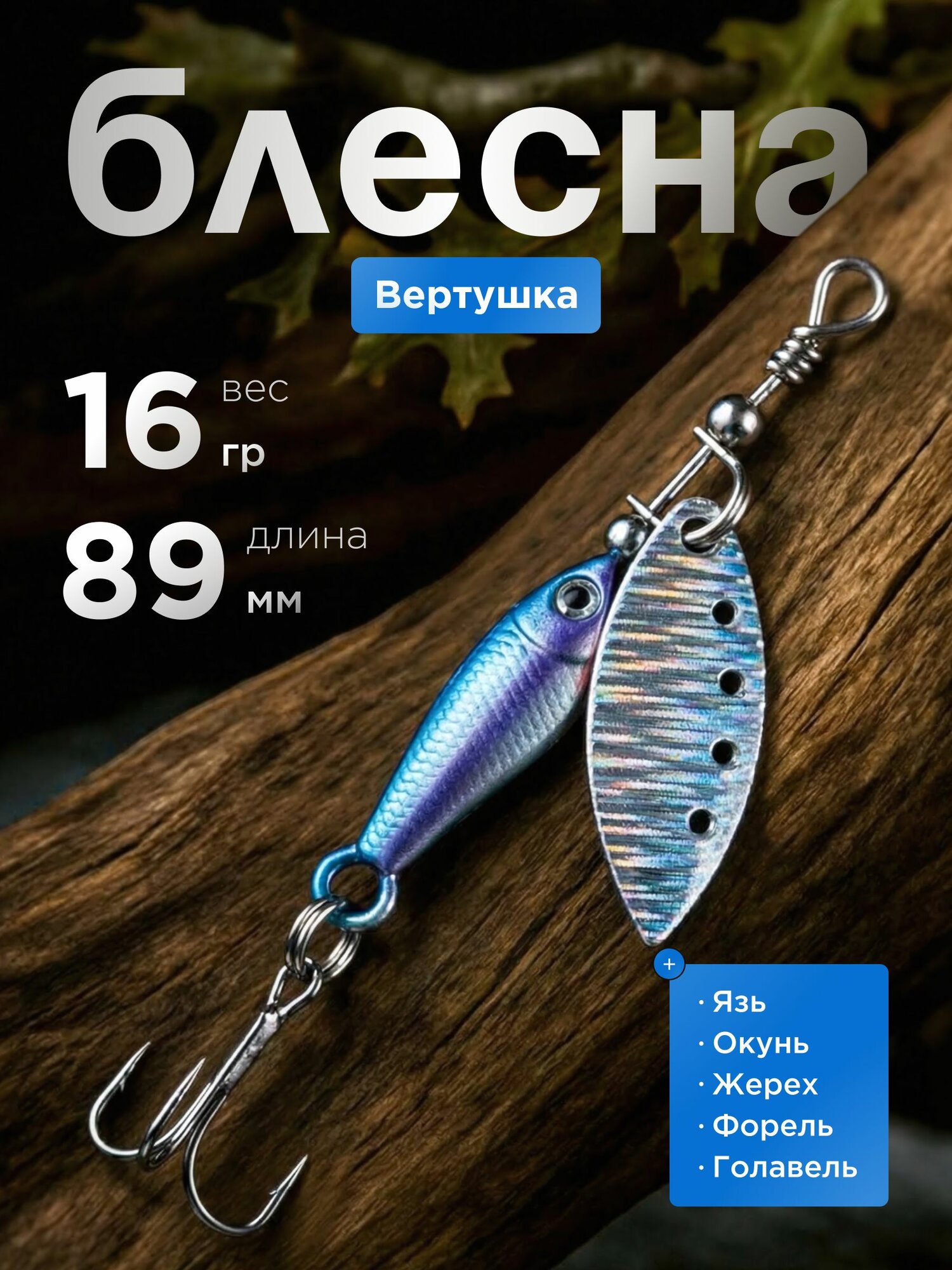 Блесна вертушка Silver Creek на окуня, жереха, язя, головля, форель 16 гр, цвет Holo Himemasu