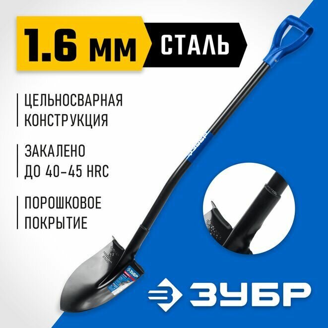 ЗУБР ПРОФИ-7, 275х205х1200мм, полотно рессорная сталь 1.6мм закалено, стальной изог. черенок с ручкой, штыковая лопата, тип ЛСГ, Профессионал (39557)