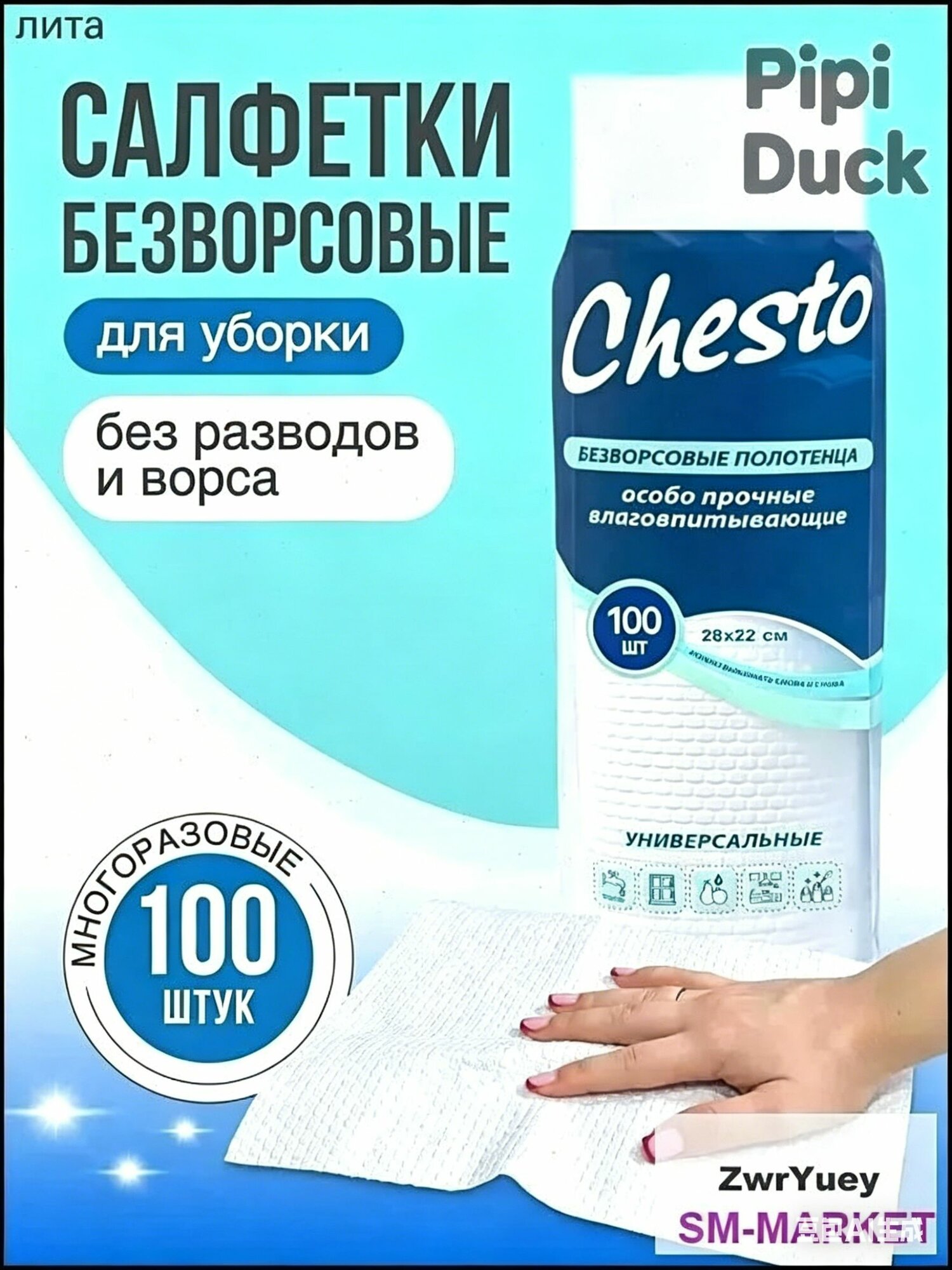 Салфетки для уборки, Чисто белый, 20х20см см, 100 шт.