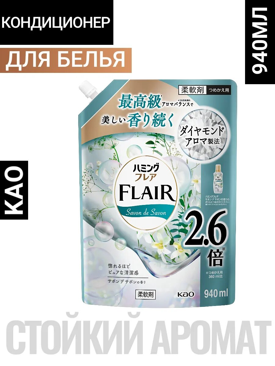 Кондиционер для белья Kao "Humming FLAIR", парфюмированный, цветочный аромат, 940мл
