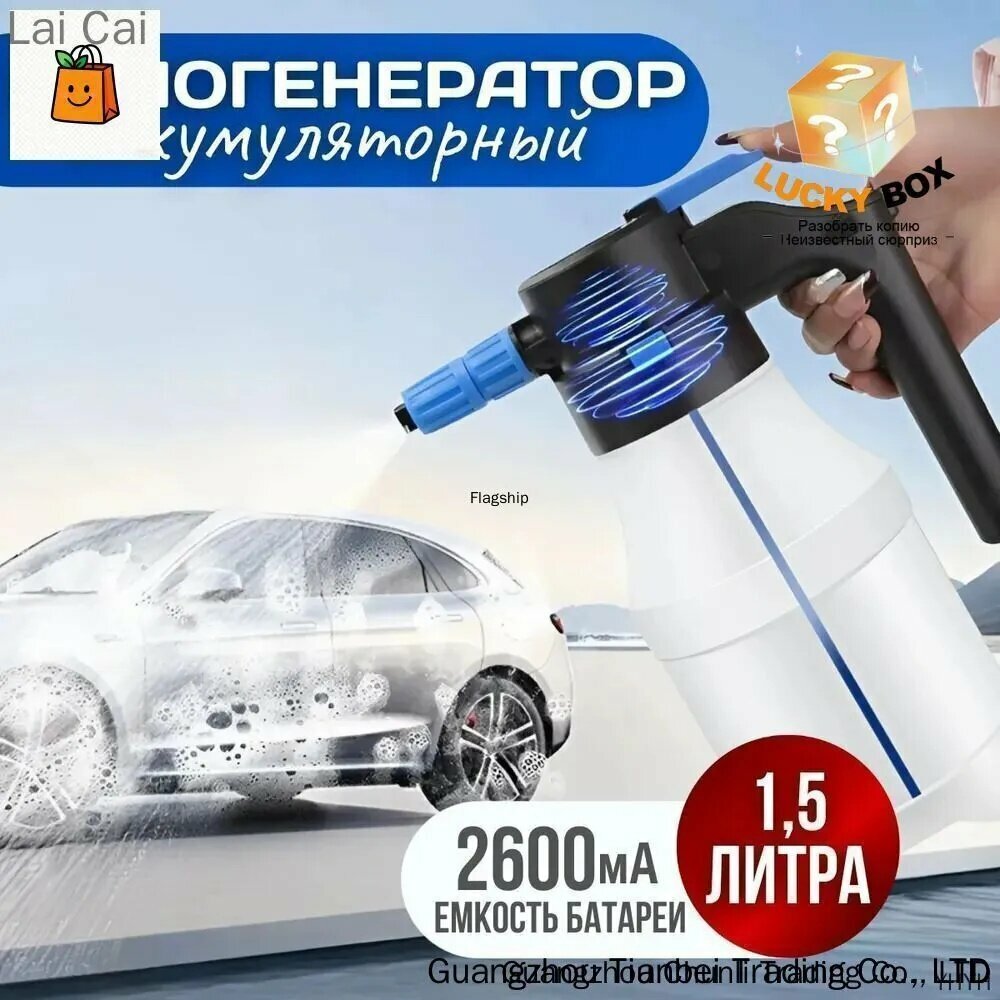Пеногенератор для авто аккумуляторный, пенообразователь для авто, пенный распылитель, опрыскиватель садовый