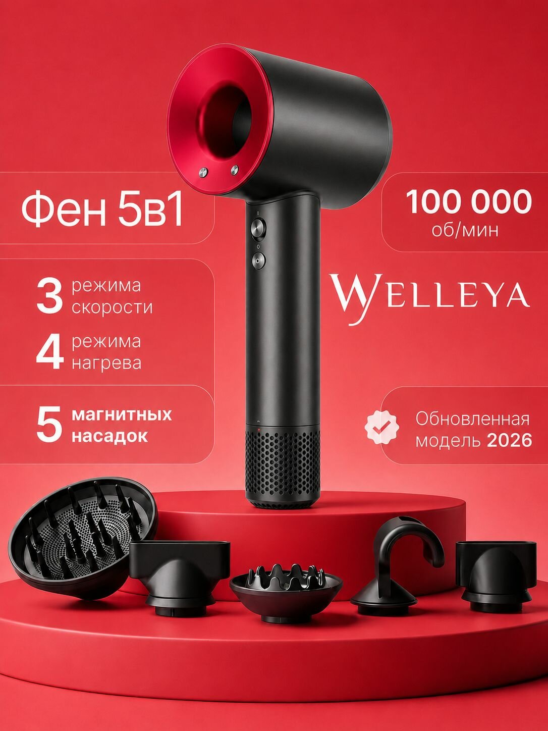 Welleya Фен-стайлер для волос 5в1 профессиональный с насадками диффузором и ионизацией, мультистайлер с эффектом Коанда