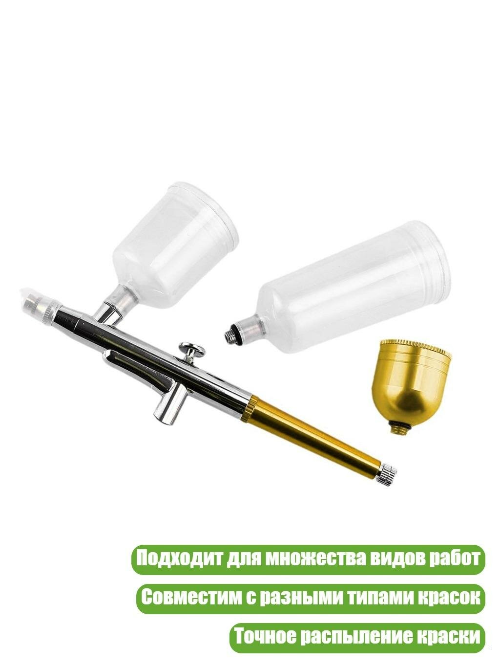 Аэрограф для ногтей, тортов, автомобилей, рыб и обуви, Золото