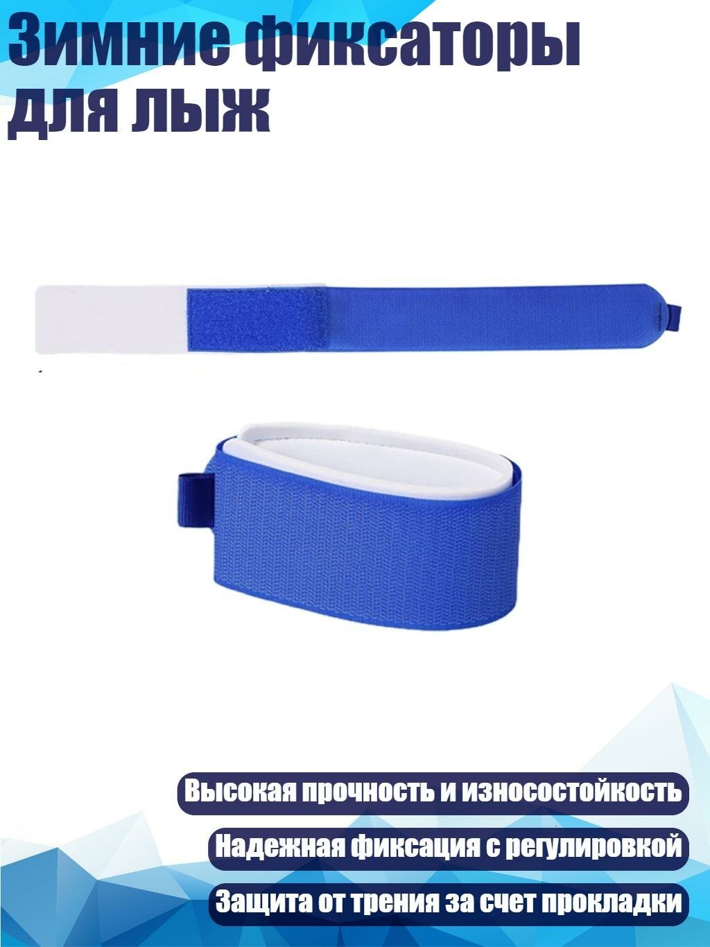 Зимние фиксаторы для лыж, Синий