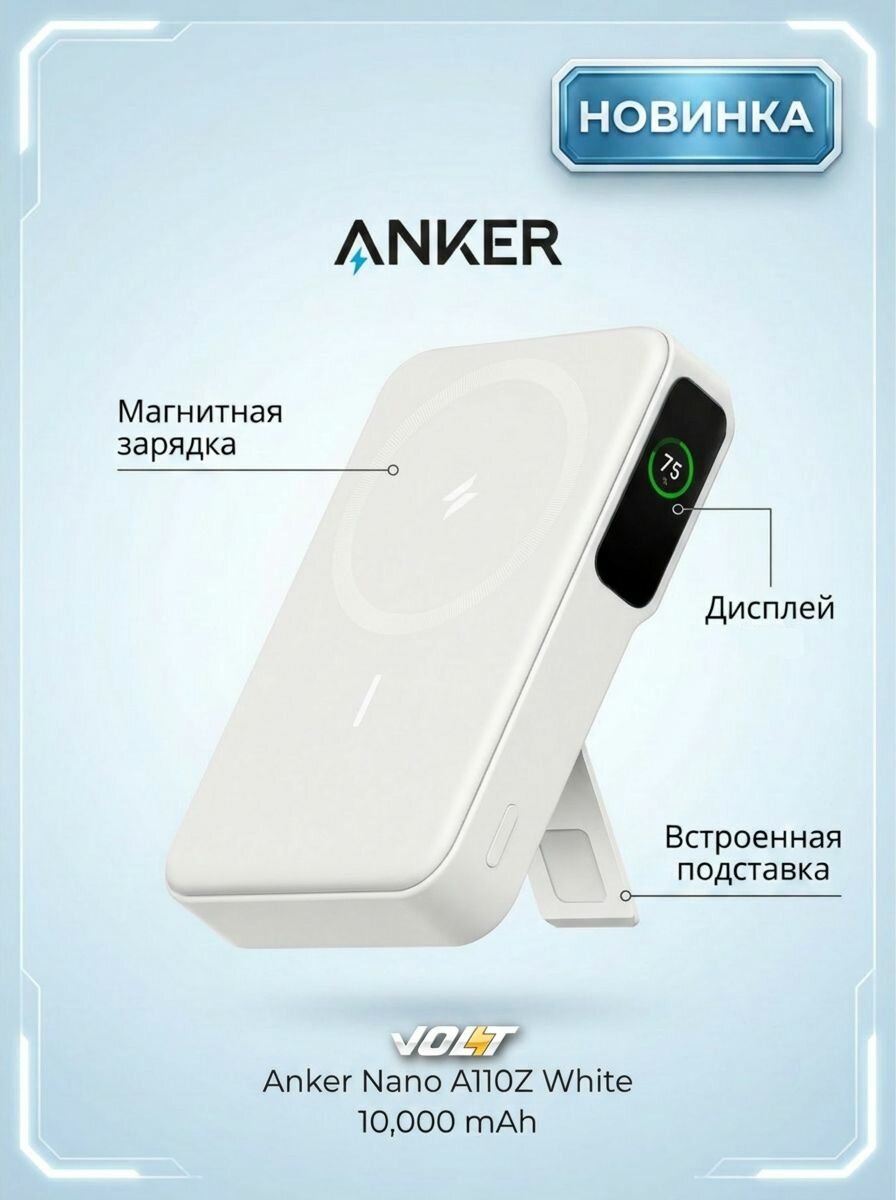 Внешний аккумулятор Anker Nano Magnetic Power Bank A110Z 10000mAh White (индикатор заряда, подставка, магнит)