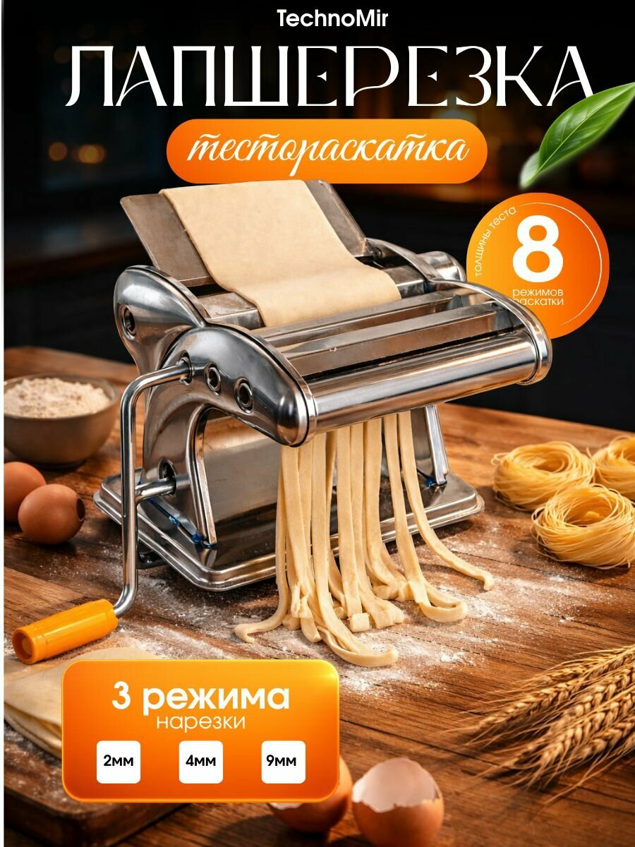 Ручная лапшерезка, тестораскатка, машинка для раскатки теста, пасты, домашней лапши - 3 вида