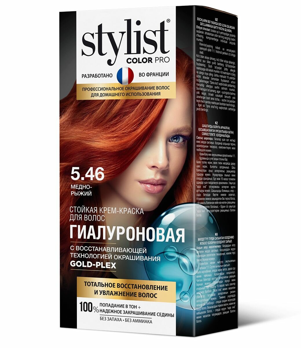Stylist Color Pro Крем-краска для волос Гиалуроновая, тон 5.46 Медно-рыжий, 115 мл.