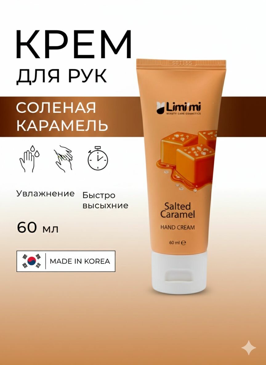 Крем для рук