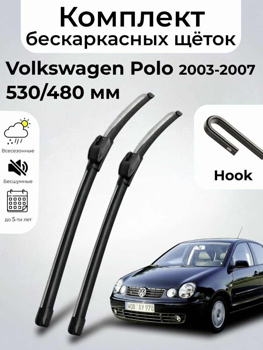 Дворники Volkswagen Polo Sedan / Фольцваген Поло Седан (2003 - 2007) щетки стеклоочистителя бескаркасные, комплект 530-480мм, Крючок (Hook / J-Hook), SUFIX