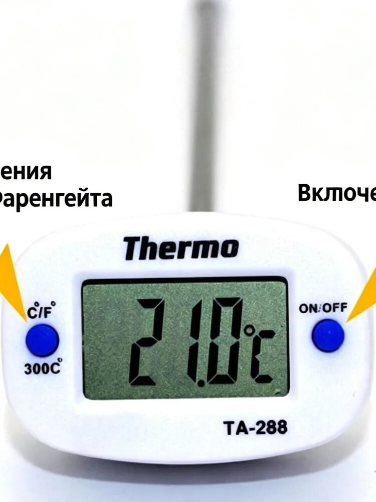 Кулинарный термометр