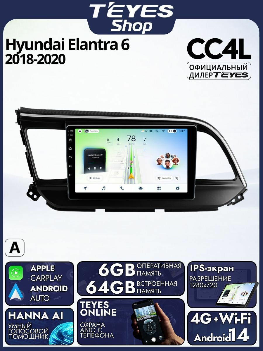 Магнитола Hyundai Elantra 6 2018-2020 (А) Teyes CC4L 6/64GB, штатная магнитола, IPS, DSP,4G, Wi-Fi, CarPlay, AndroidAuto,2DIN