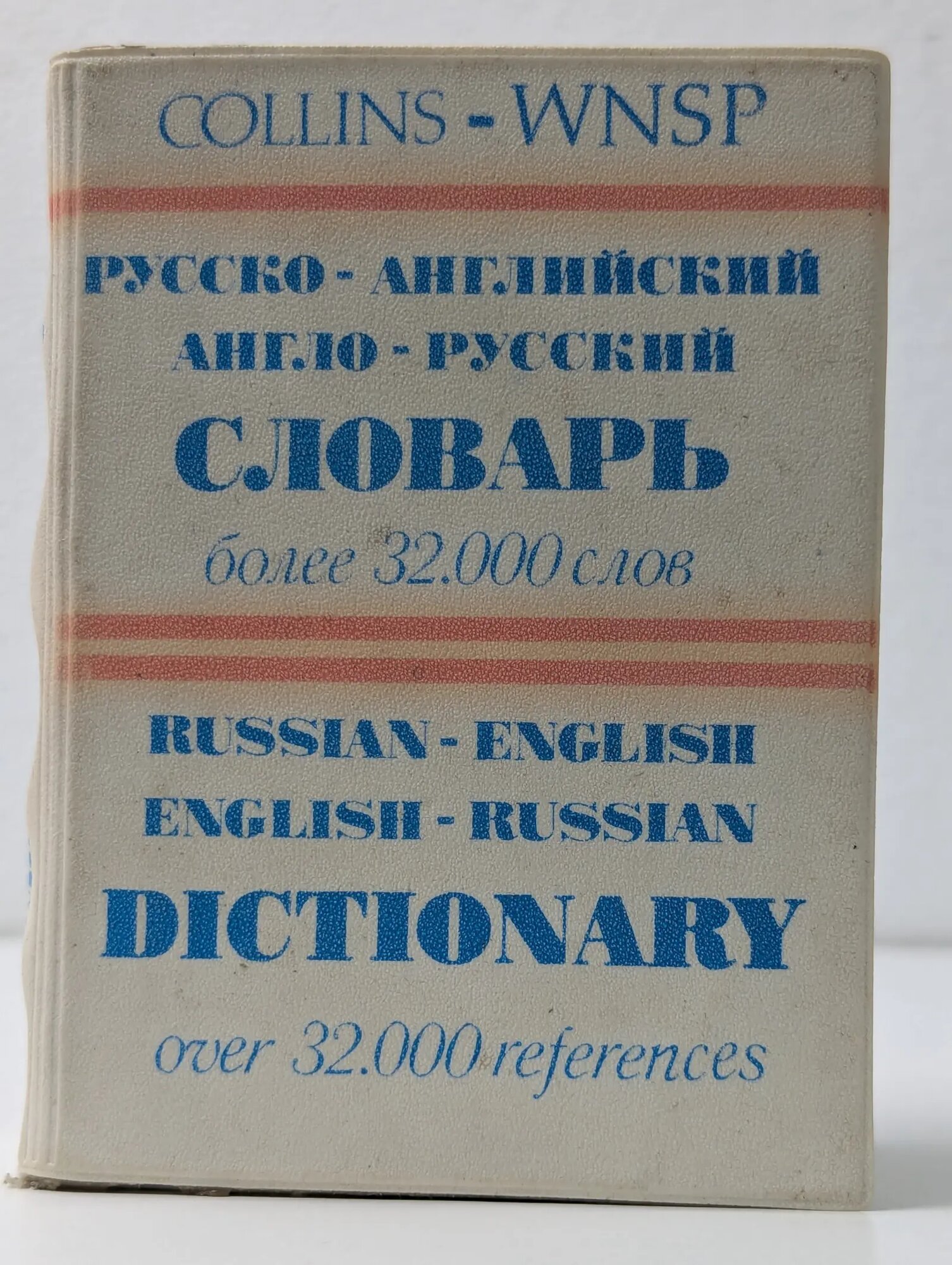 Карманный русско-английский и англо-русский словарь Шапиро Уалдемер 1992