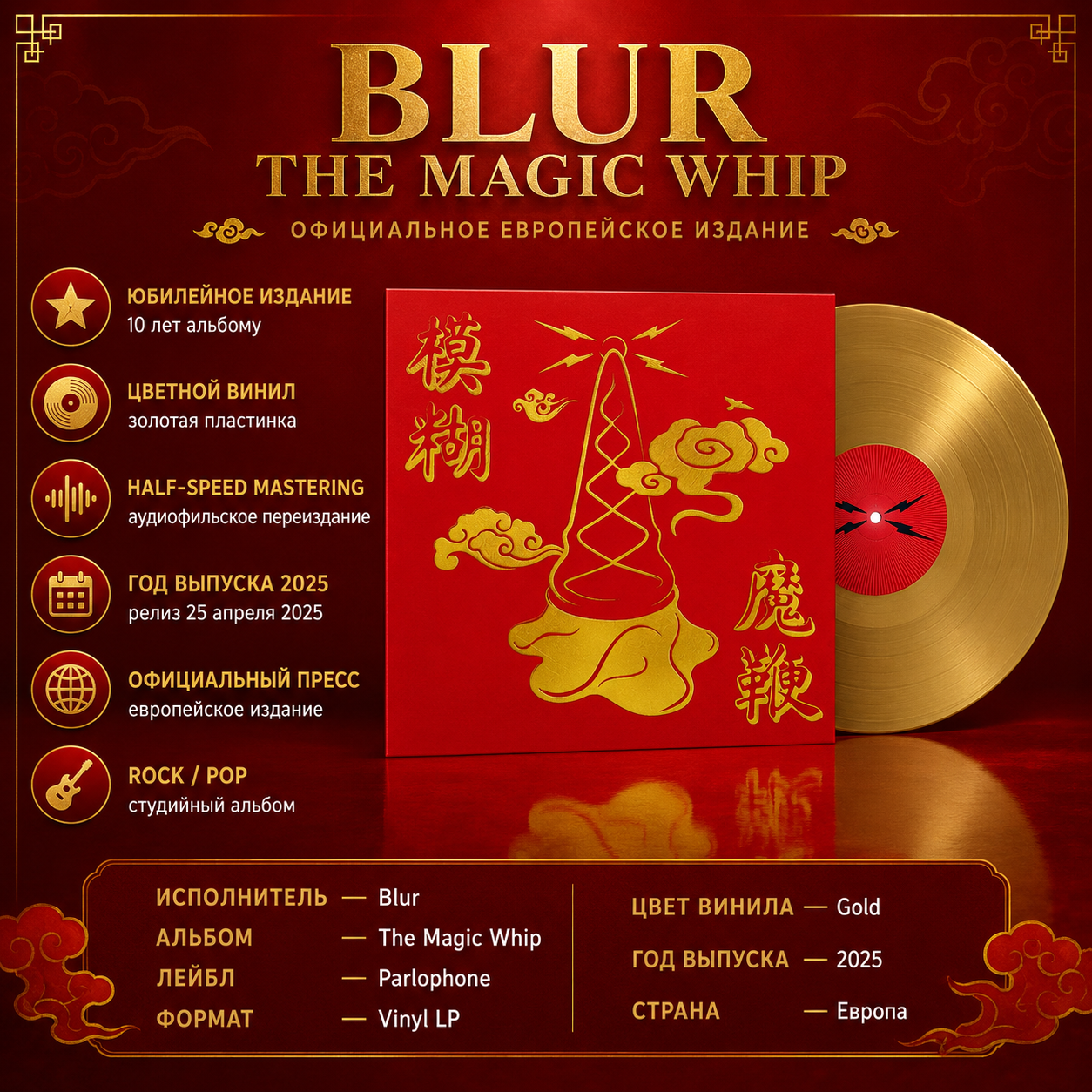 Blur - The Magic Whip (gold vinyl) новая лимитированная цветная пластинка