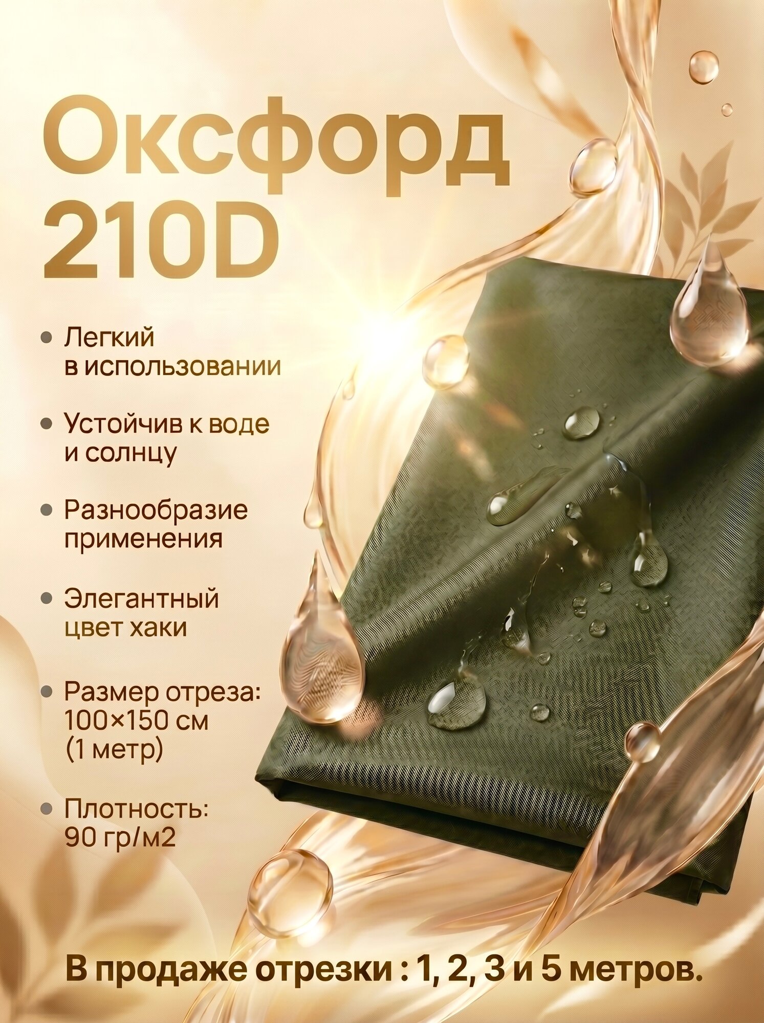 Оксфорд 210D Ткань для шитья