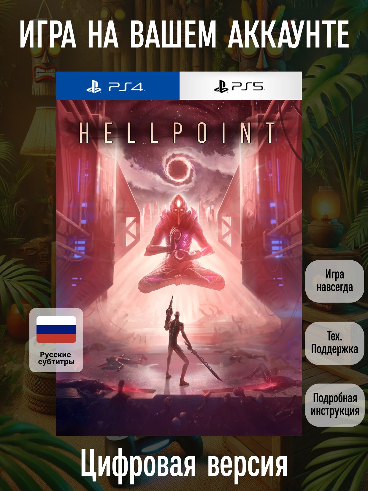 Hellpoint | PlayStation 4/5 | русские субтитры и интерфейс | Боевики