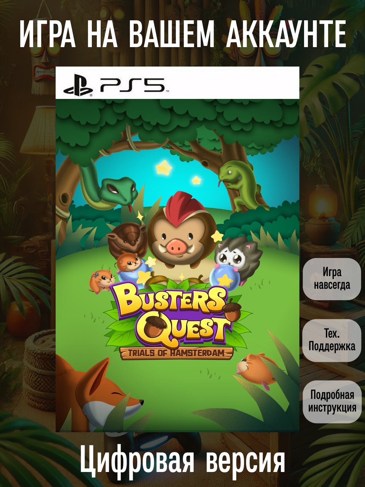 Buster's Quest: Trials Of Hamsterdam | PlayStation | английский язык | Боевики