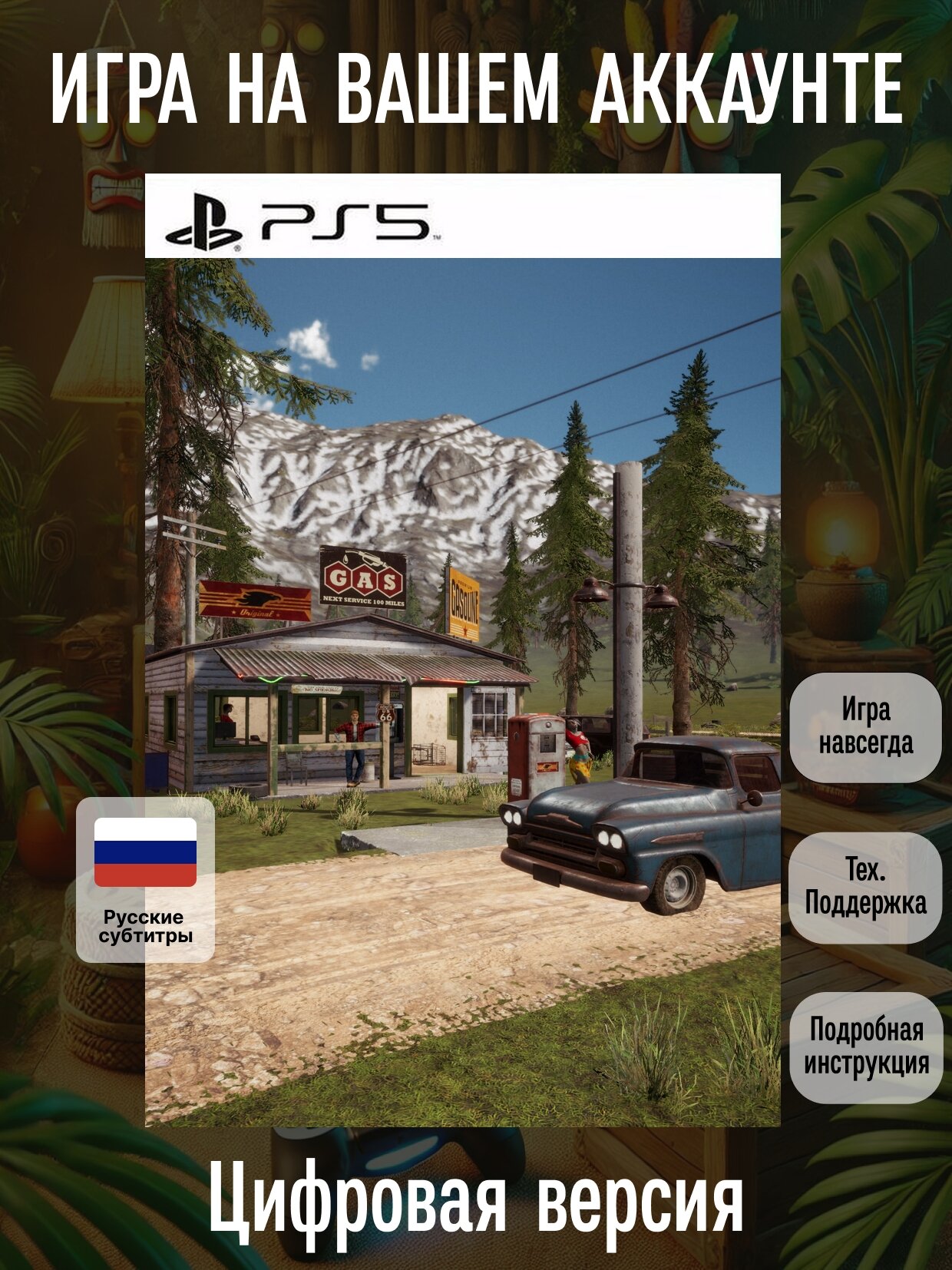 Fuel Station Simulator | PlayStation | русские субтитры и интерфейс | Симуляторы
