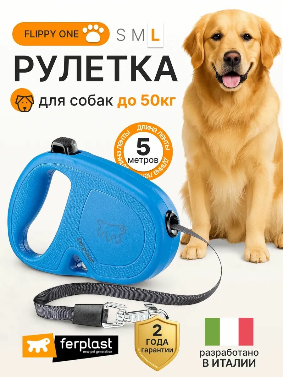 Автоматический поводок рулетка для собак, L