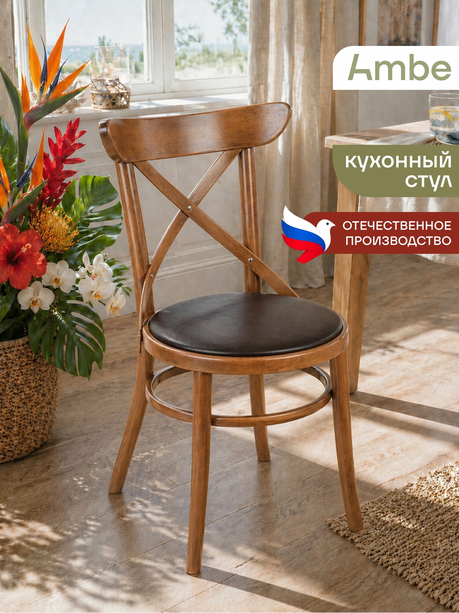 Ambe Стул венский деревянный кухонный со спинкой Виен Орех светлый, коричневая экокожа