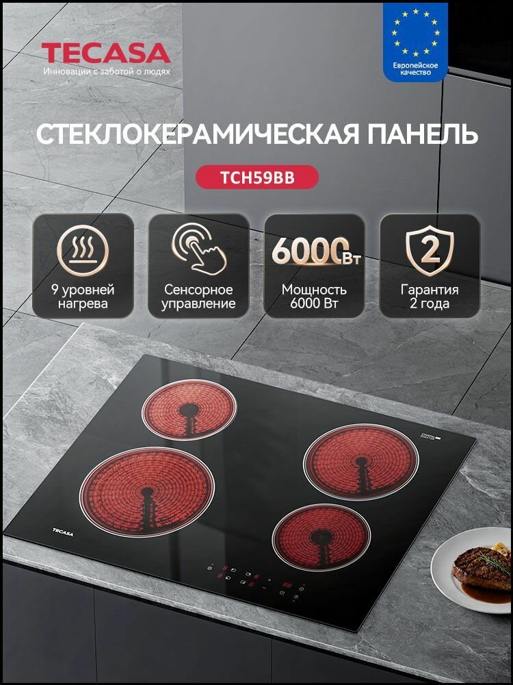 Варочная панель Tecasa TCH59BB, Сенсорное управление, Мощность 6000 Вт, Таймер, функция Boost, 4 конфорки, 9 уровней мощностей