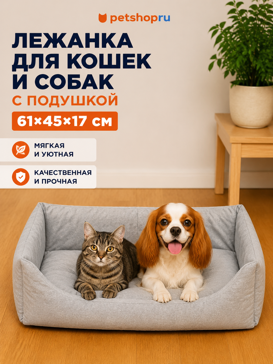 PETSHOP Лежак прямоугольный с подушкой для собак и кошек, серый 61*45*17см