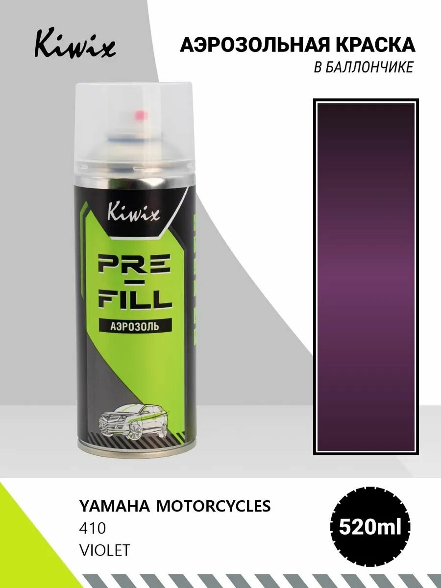 Аэрозольная краска YAMAHA MOTORCYCLES 410 VIOLET 520мл