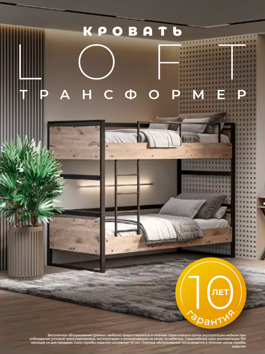 Кровать лофт Двухъярусная Волстрит 90х90 TOPLOFT Трансформер