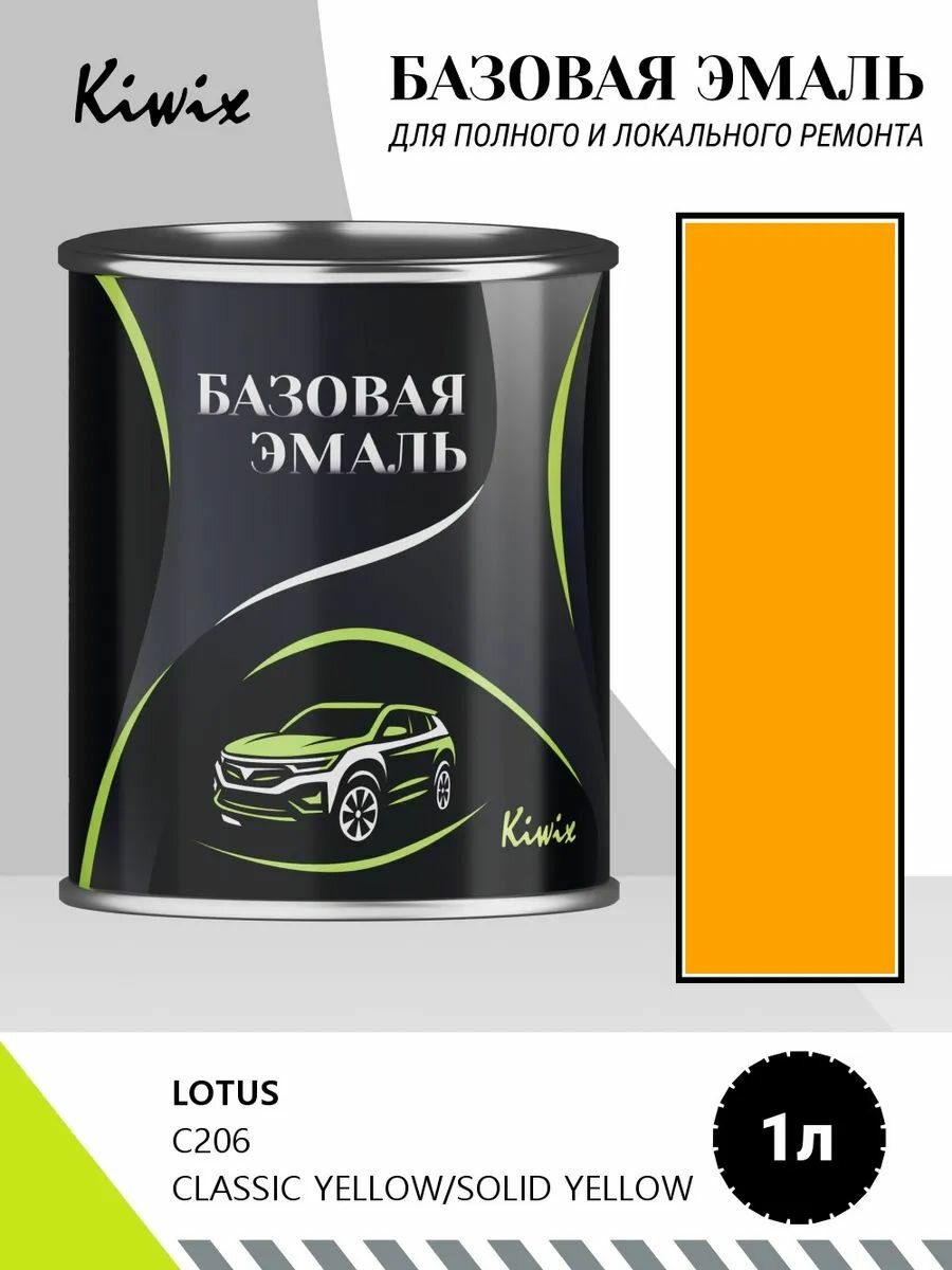 Краска LOTUS C206 CLASSIC YELLOW/SOLID YELLOW 1кг