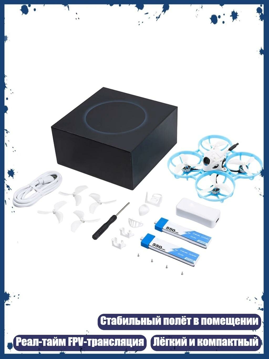 Квадрокоптер Indoor Quadcopter F4, ТВС