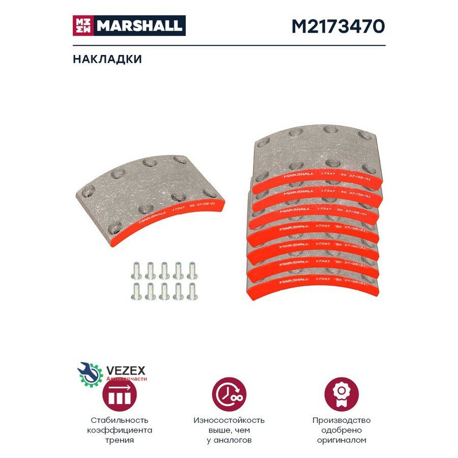 MARSHALL M2173470 накладки тормозные! STD 17347 18 (300x100)(8x15 64) \BPW