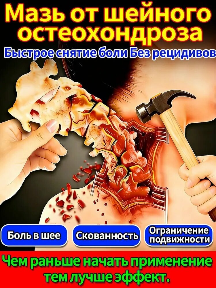 Мазь от шейного остеохондроза, Дегтярный бальзам для тела, шеи и суставов, Крем-бальзам для спины и шеи при остеохондрозе и боли, Китайская мазь обезболивающая. натуральный состав.