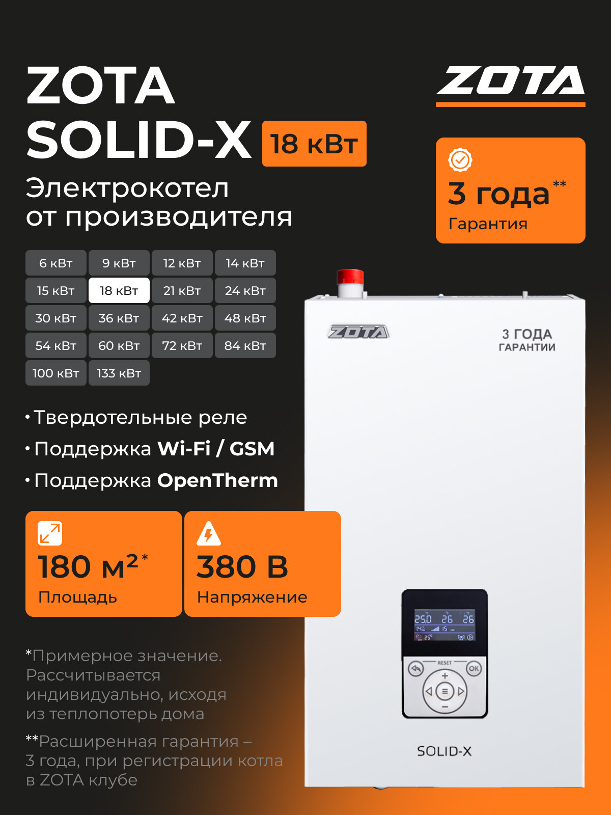 Котел электрический ZOTA Solid-X 18 кВт (180м2) / Одноконтурный настенный электрокотёл для отопления SS3468421018