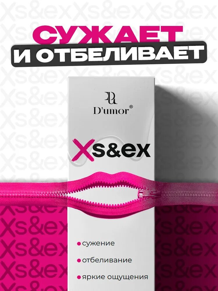 Возбуждающий лубрикант для женщин Xs&Ex / Для сужения влагалища, смазка для секса, гель смазка интимная, интимная смазка на водной основе / 75 мл