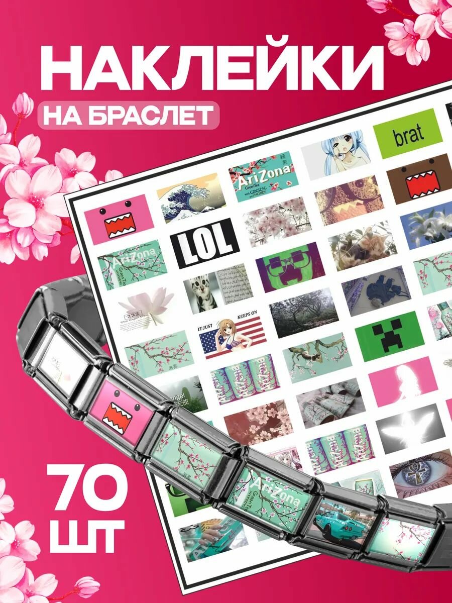 Мини наклейки на браслет Nomination Свага Аризона y2k