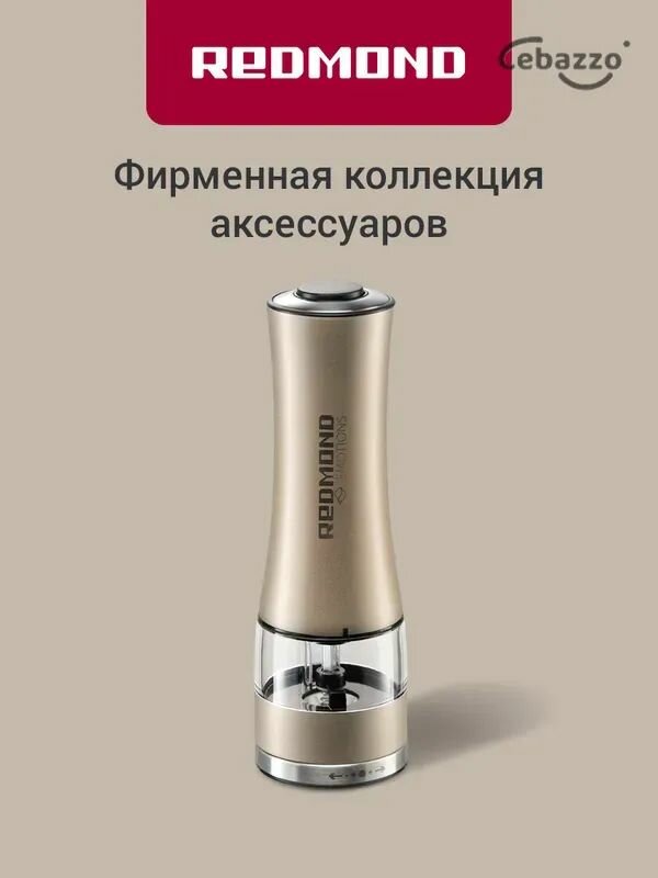 Мельница для специй электрическая REDMOND RKA-PM7, с подсветкой, керамические жернова