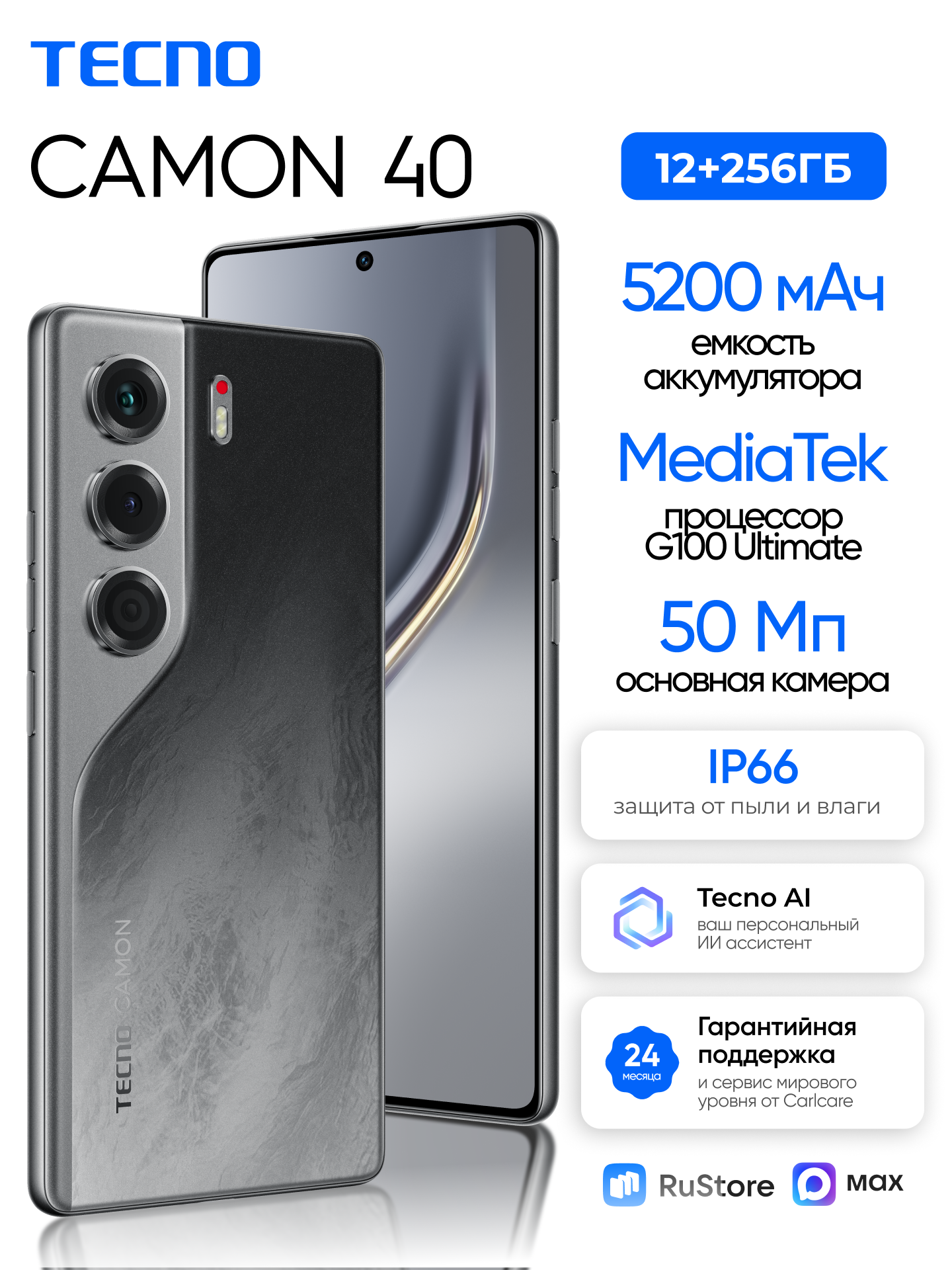 Смартфон Tecno CAMON 40 12/256ГБ, чёрный