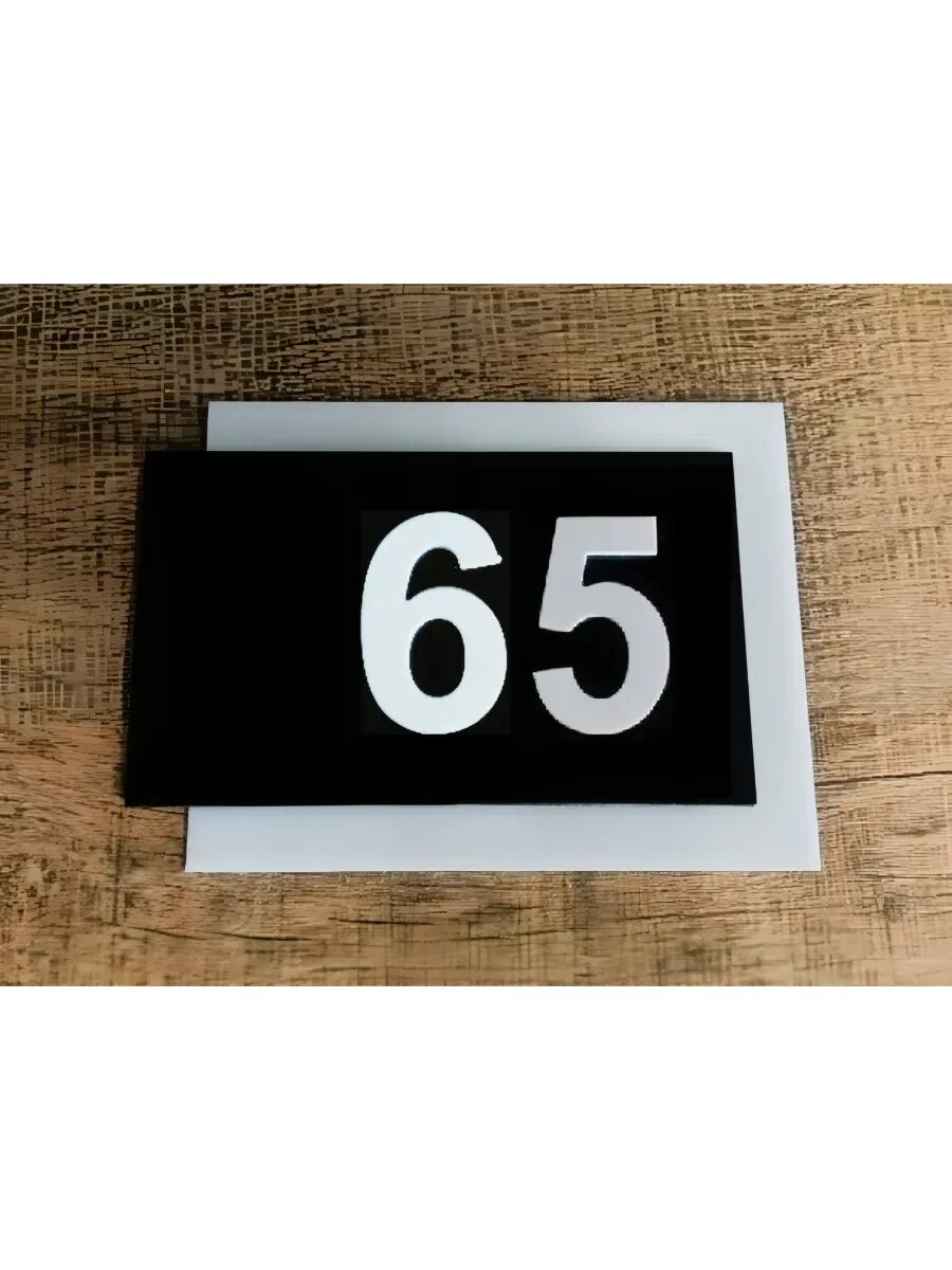 Цифры на дверь , табличка с номером 65
